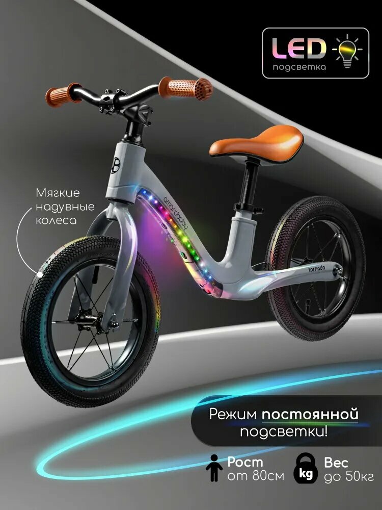 Двухколесный беговел Amarobaby Tornado, серый