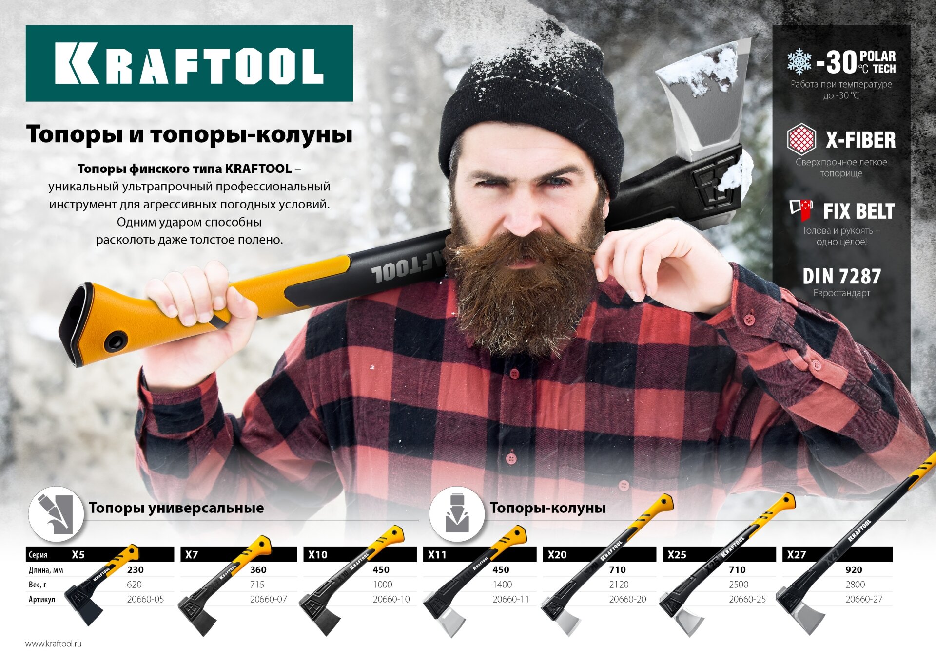 KRAFTOOL X10, 640/715 г, в чехле, 450 мм, универсальный топор (20660-07)