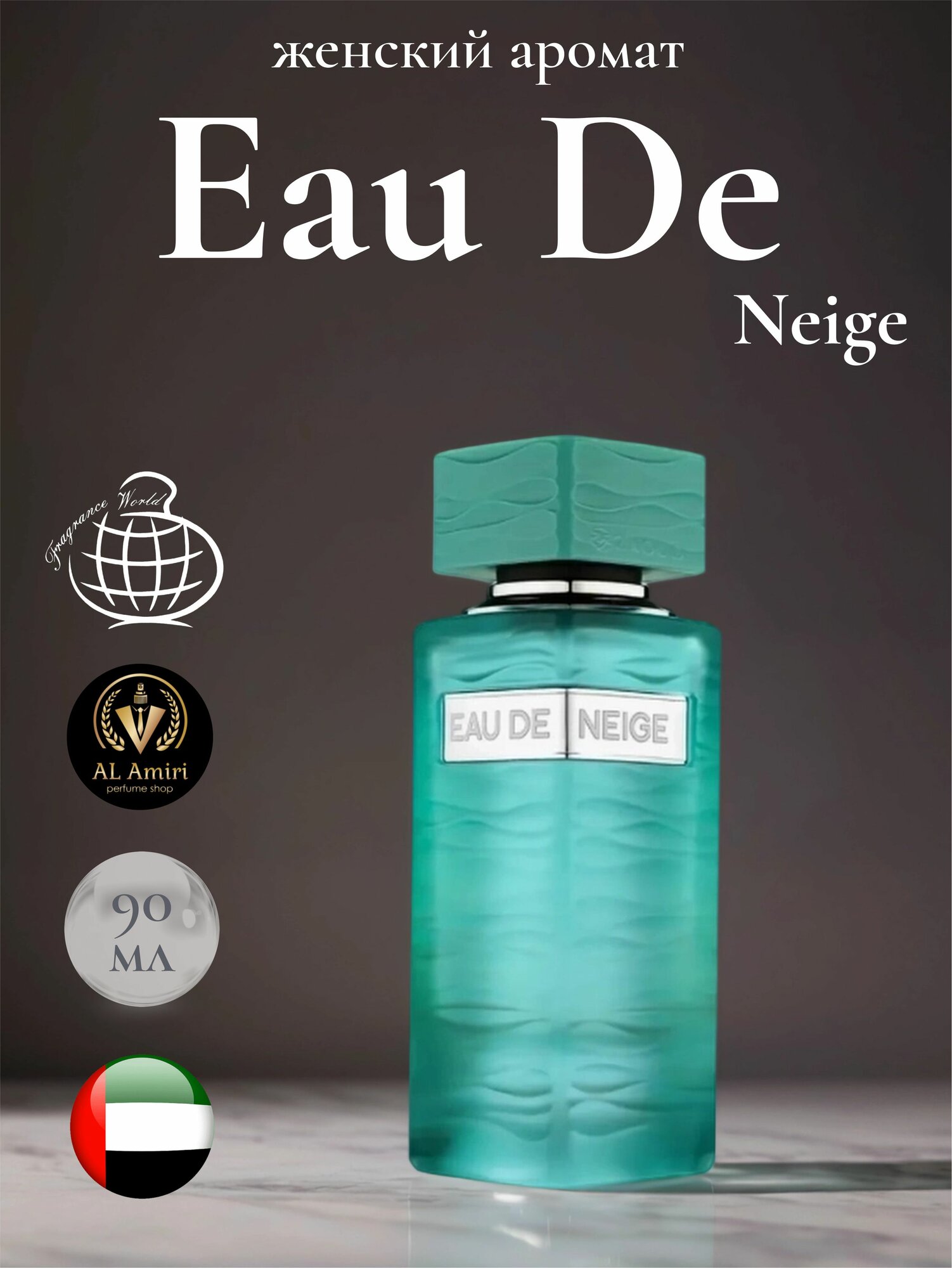 Парфюмерная водаl Neige, Fragrance World, 90 ml