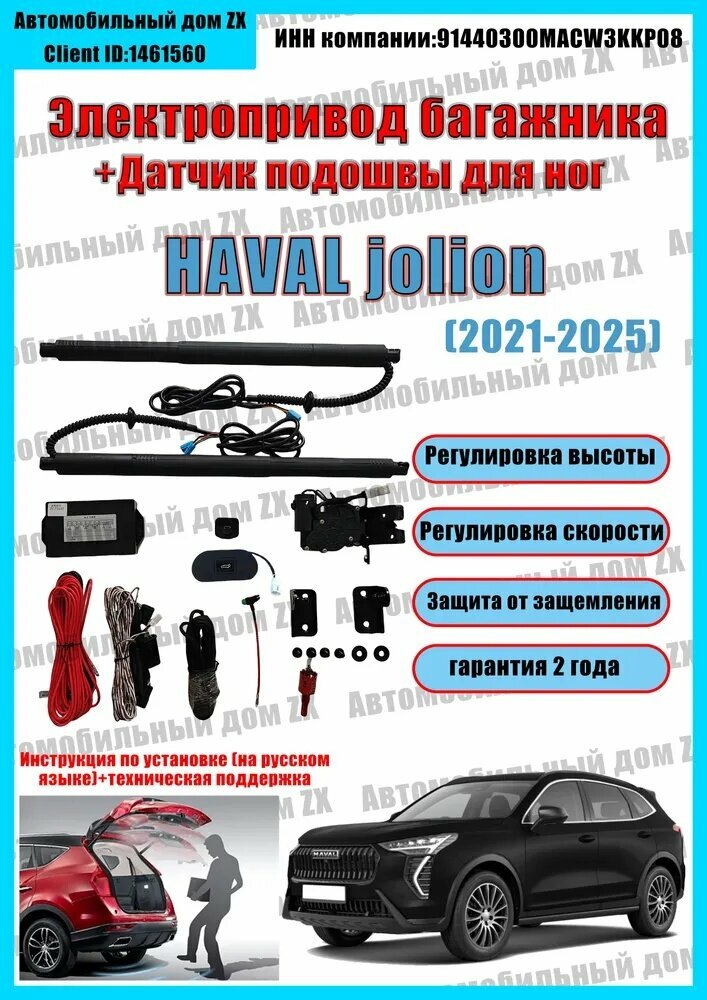 Электропривод багажника HAVAL jolion(+Ножной датчик)Русский атлас по монтажу + технические рекомендации
