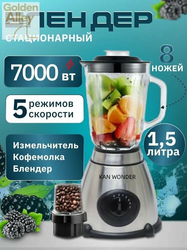 Стационарный блендер Блендер7000, бежевый, бронза