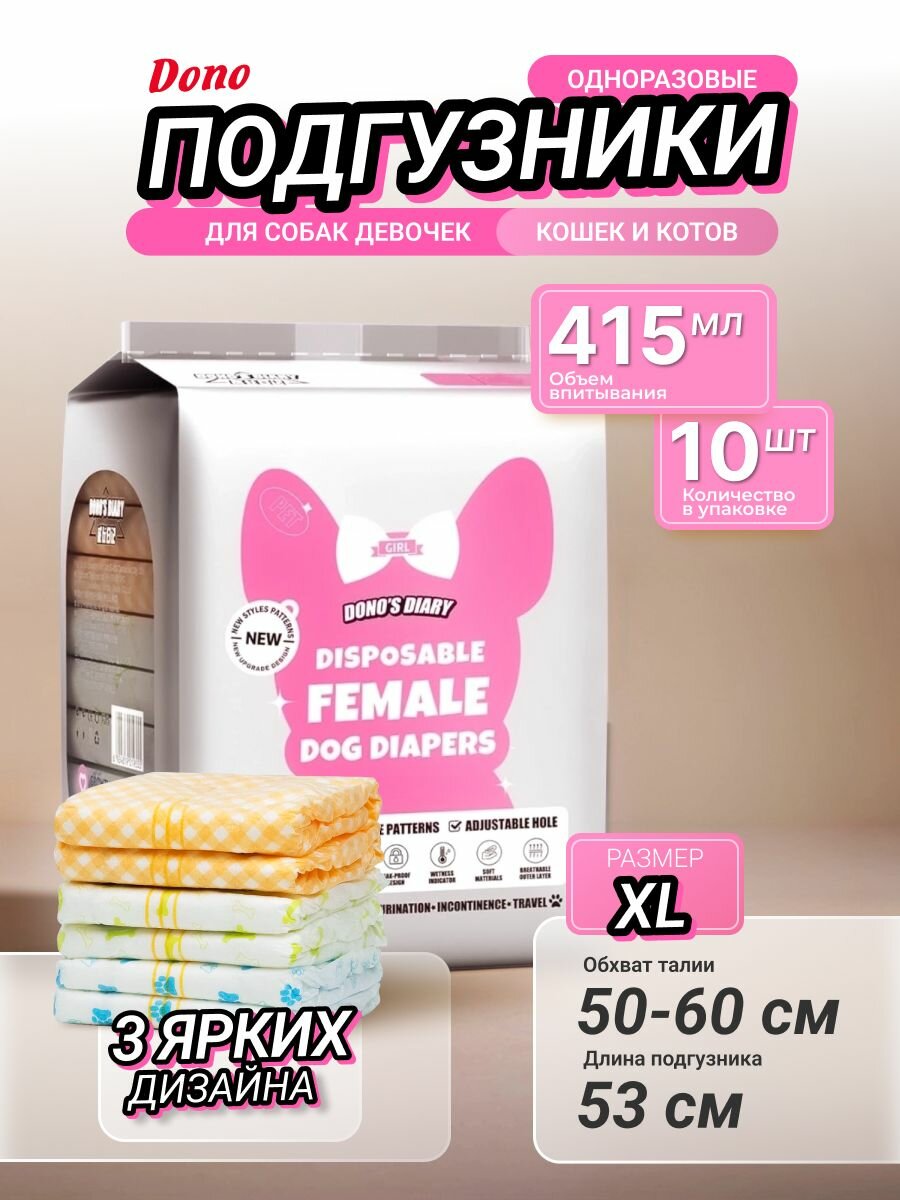 Подгузники для собак крупных пород , памперсы для кошек , размер XL 10 штук