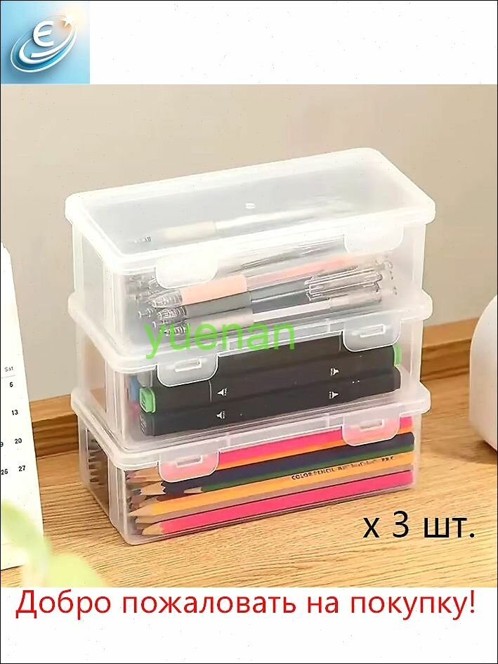 Большая емкость, Прозрачная коробка для карандашей,3 шт, Прочный, пылезащитный, с крышкой, Материал из АБС-пластика, Используется для хранения ручек