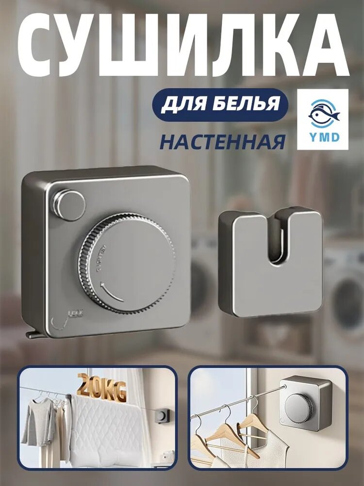 Сушилка для белья навесная, 9 см х 9 см х 4 см, 1 шт, для одежды, металл