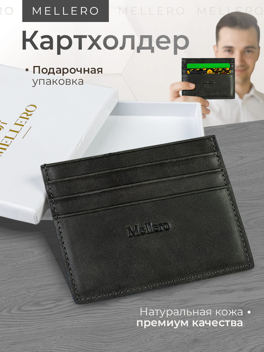 Картхолдер Mellero