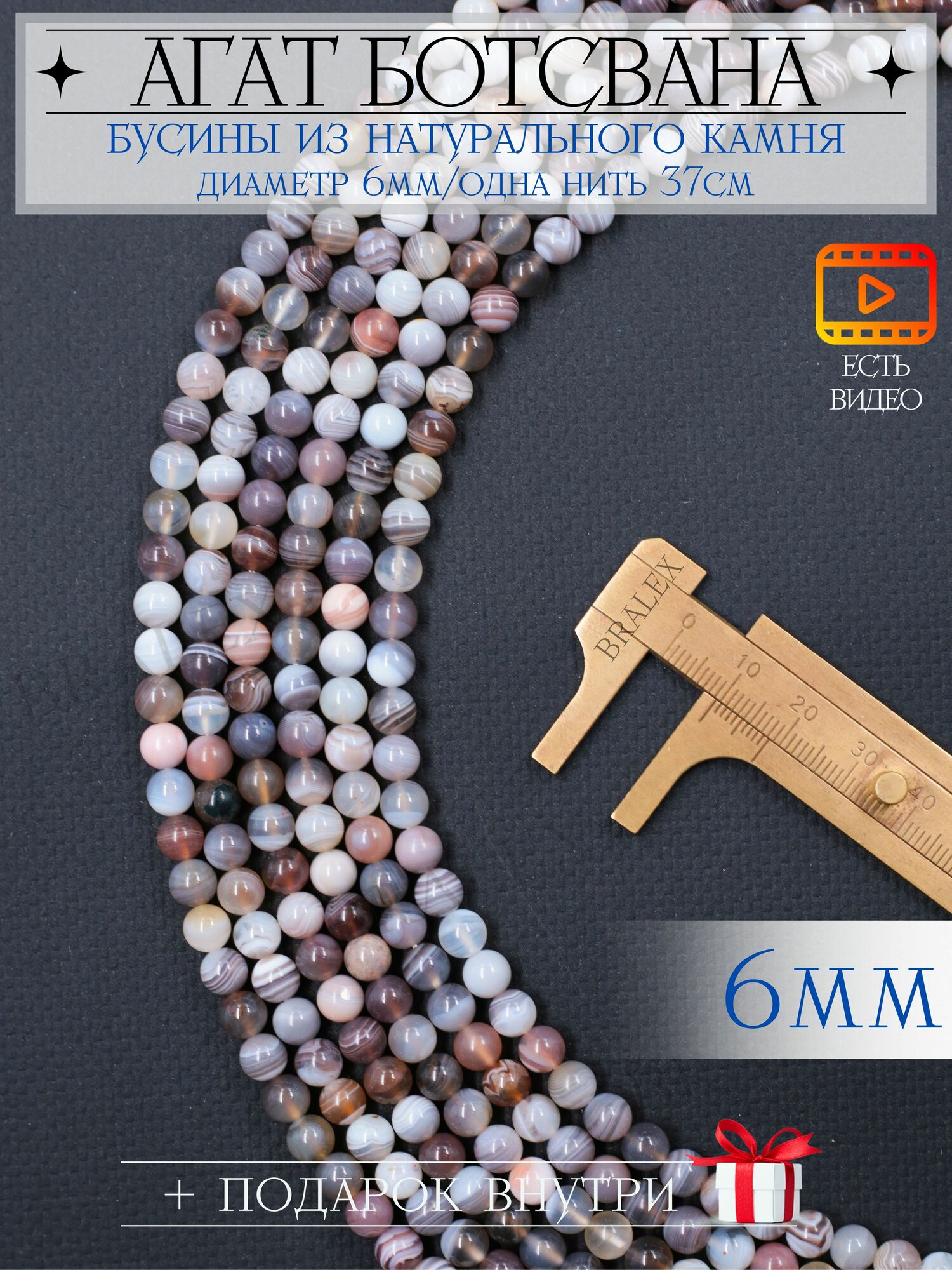 Бусины 6мм из натурального камня агат ботсвана