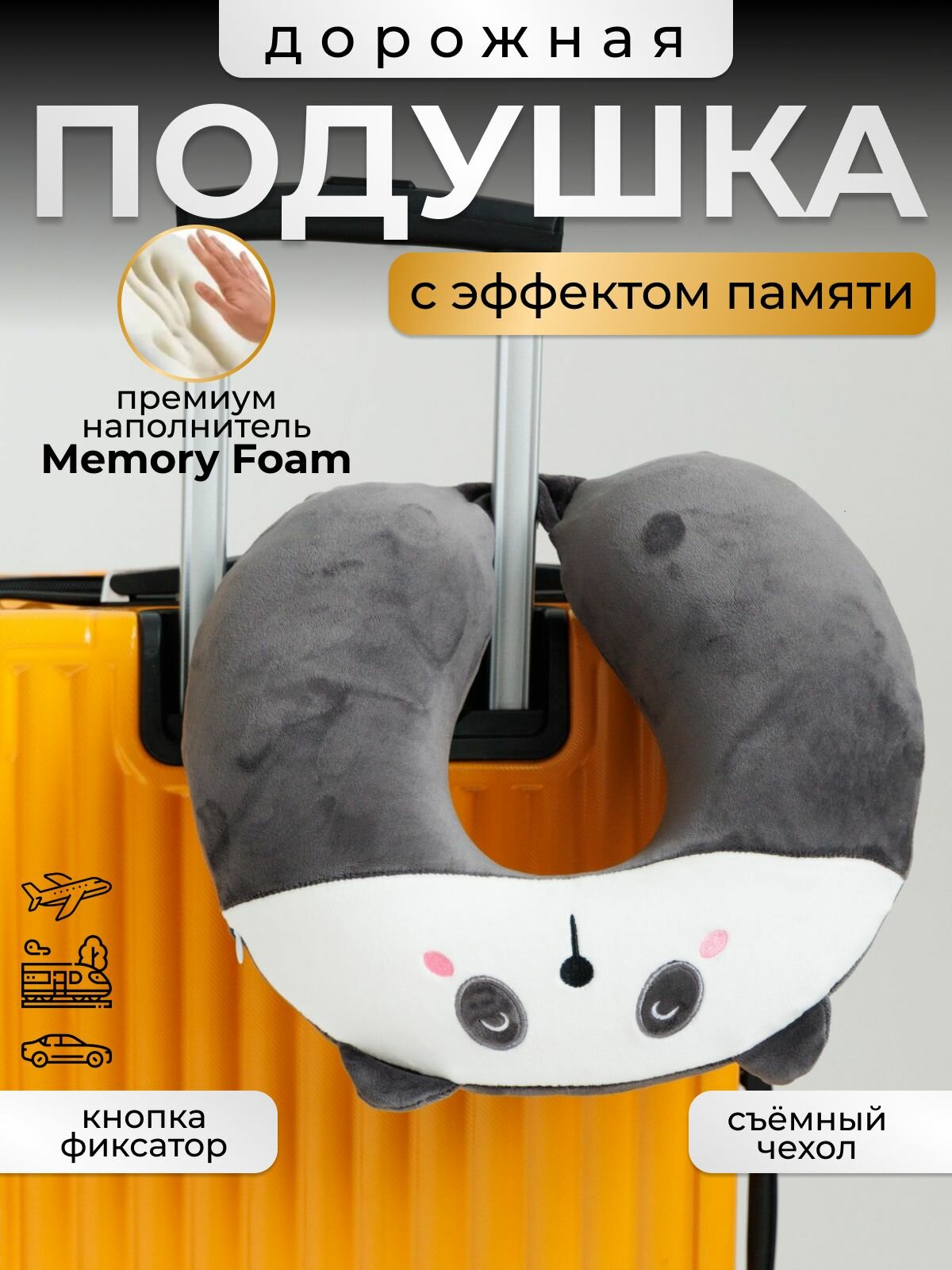 Подушка для шеи
