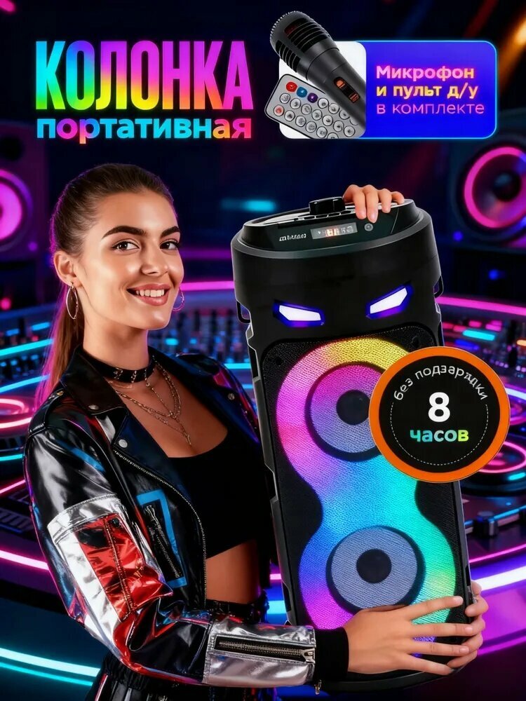 Колонка блютуз беспроводная портативная, с караоке и микрофоном, со светомузыкой и LED подсветкой