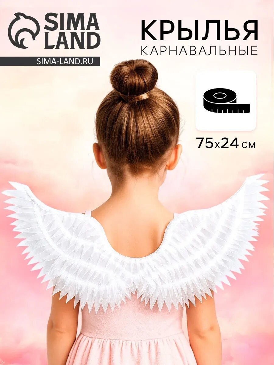 Крылья ангела на резинке белые