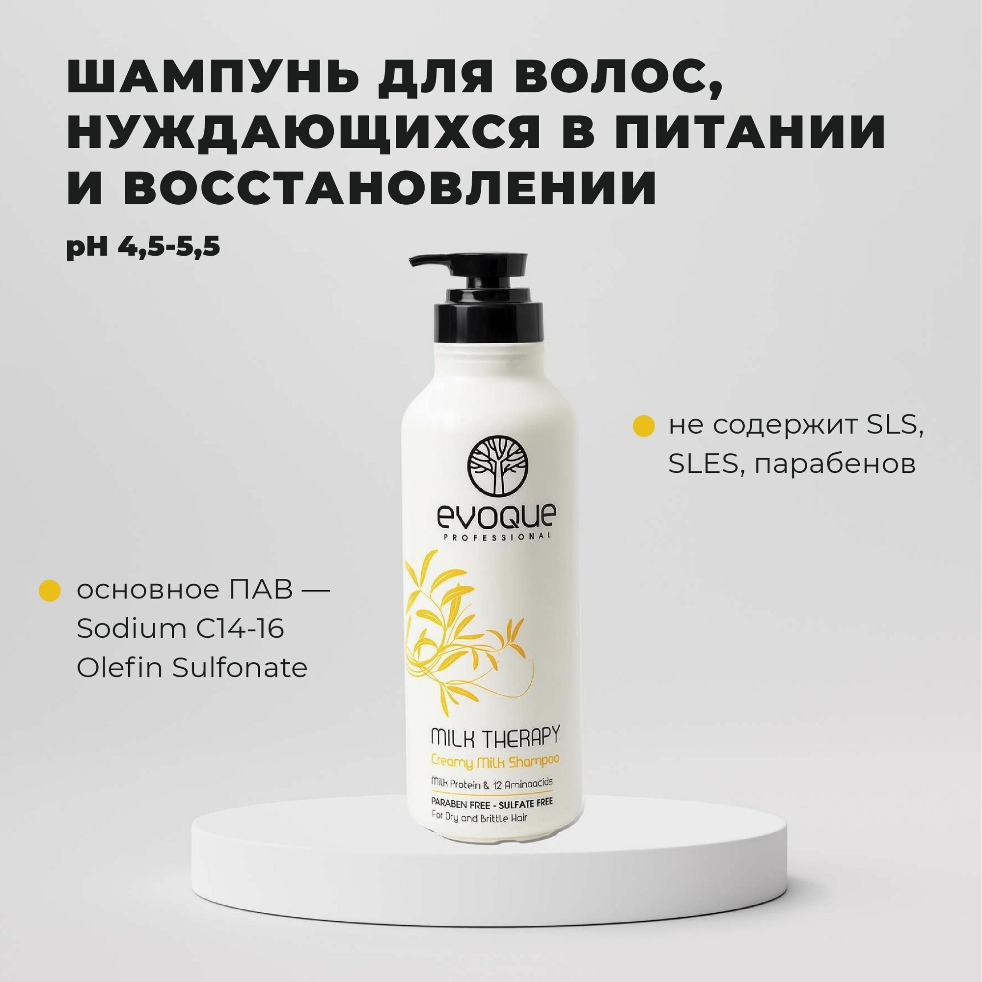 Evoque Шампунь Молочная Терапия для волос, Milk Therapy Creamy Milk Shampoo 1000мл