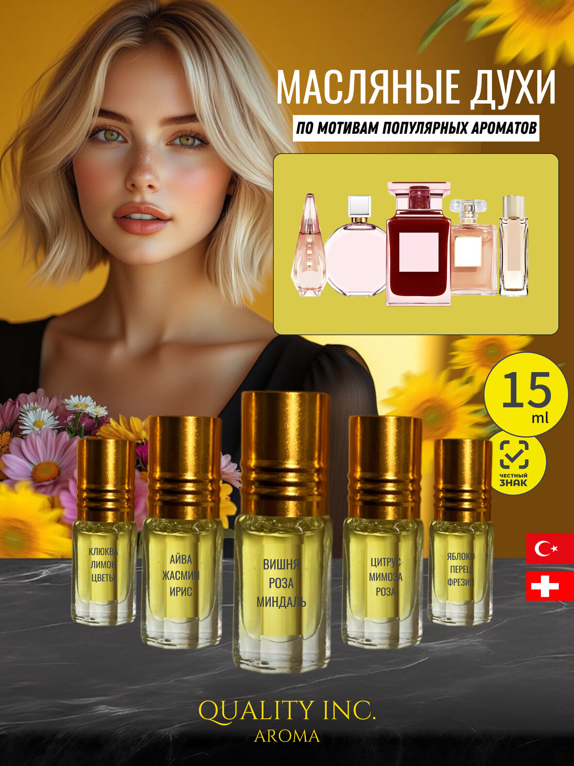 Масляные духи по мотивам известных ароматов женские набор 5 штук по 3 мл