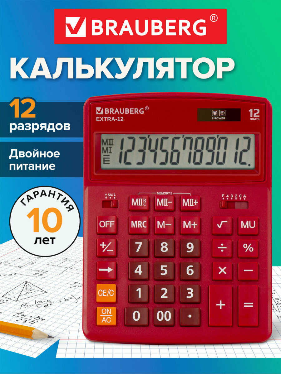 Калькулятор настольный электронный Brauberg Extra-12-wr (206x155 мм), 12 разрядов, двойное питание, Бордовый, 250484