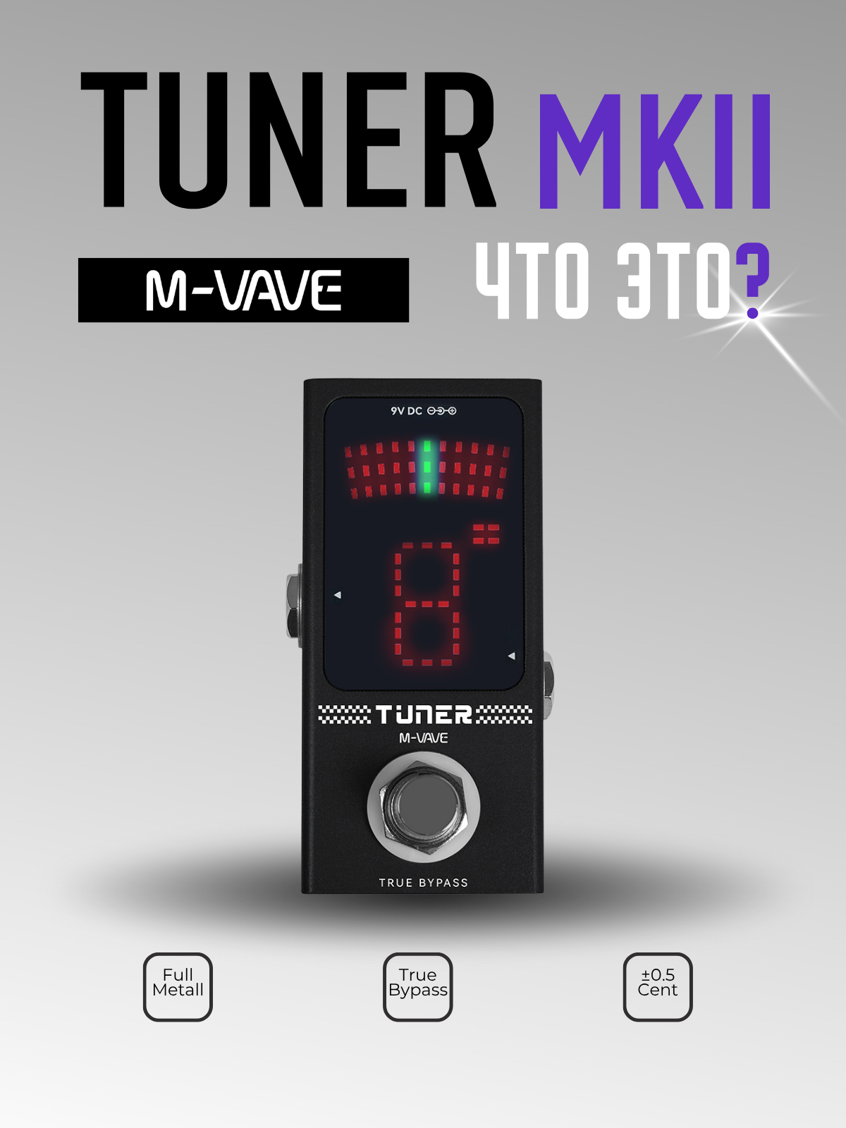 Педаль-тюнер M-VAVE TUNER MKII - тюнер для гитары и баса, с ярким дисплеем, высокая точность, для сцены и дома