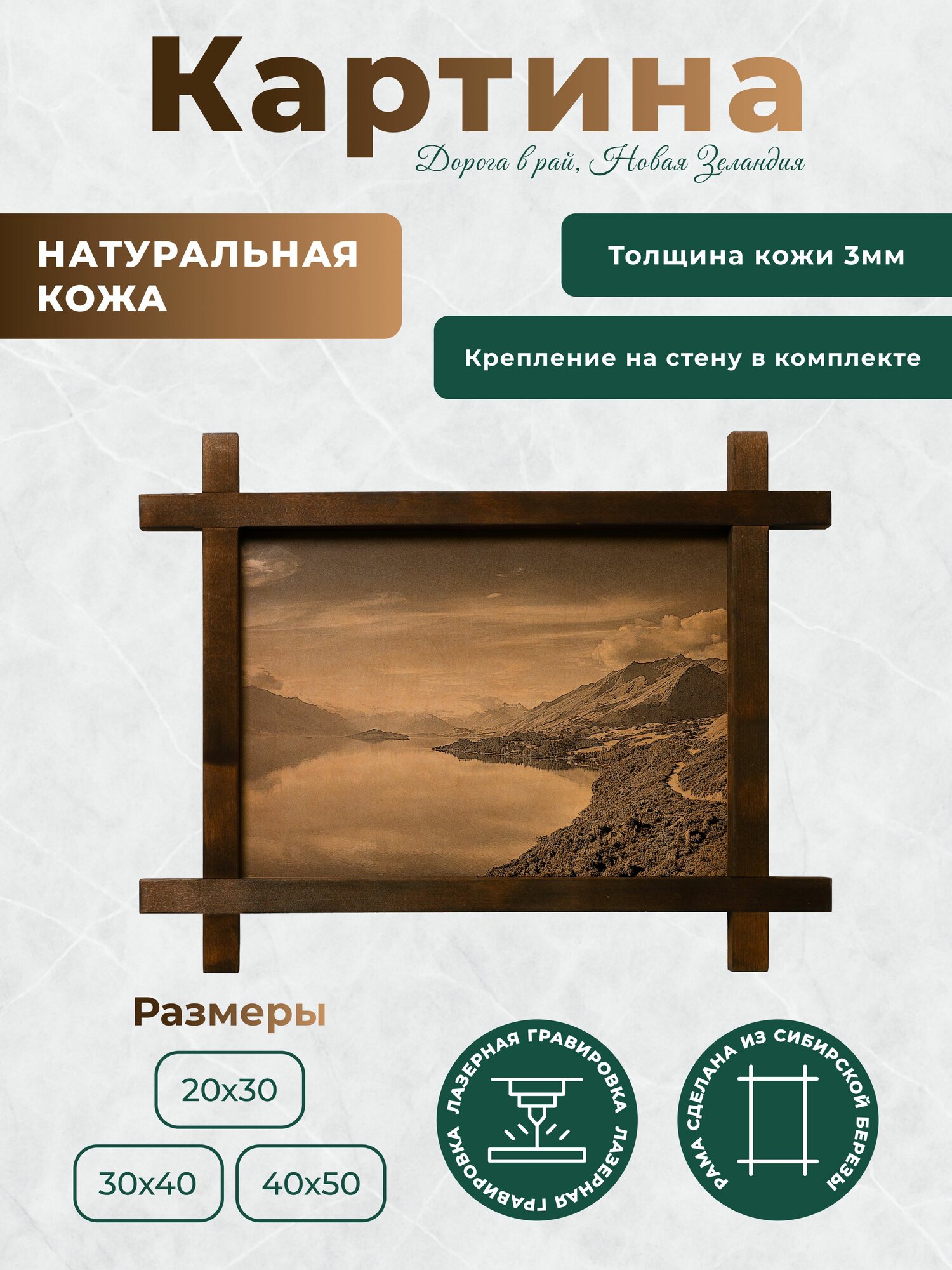 Картина интерьерная из кожи "Дорога в рай, Новая Зеландия", BoomGift