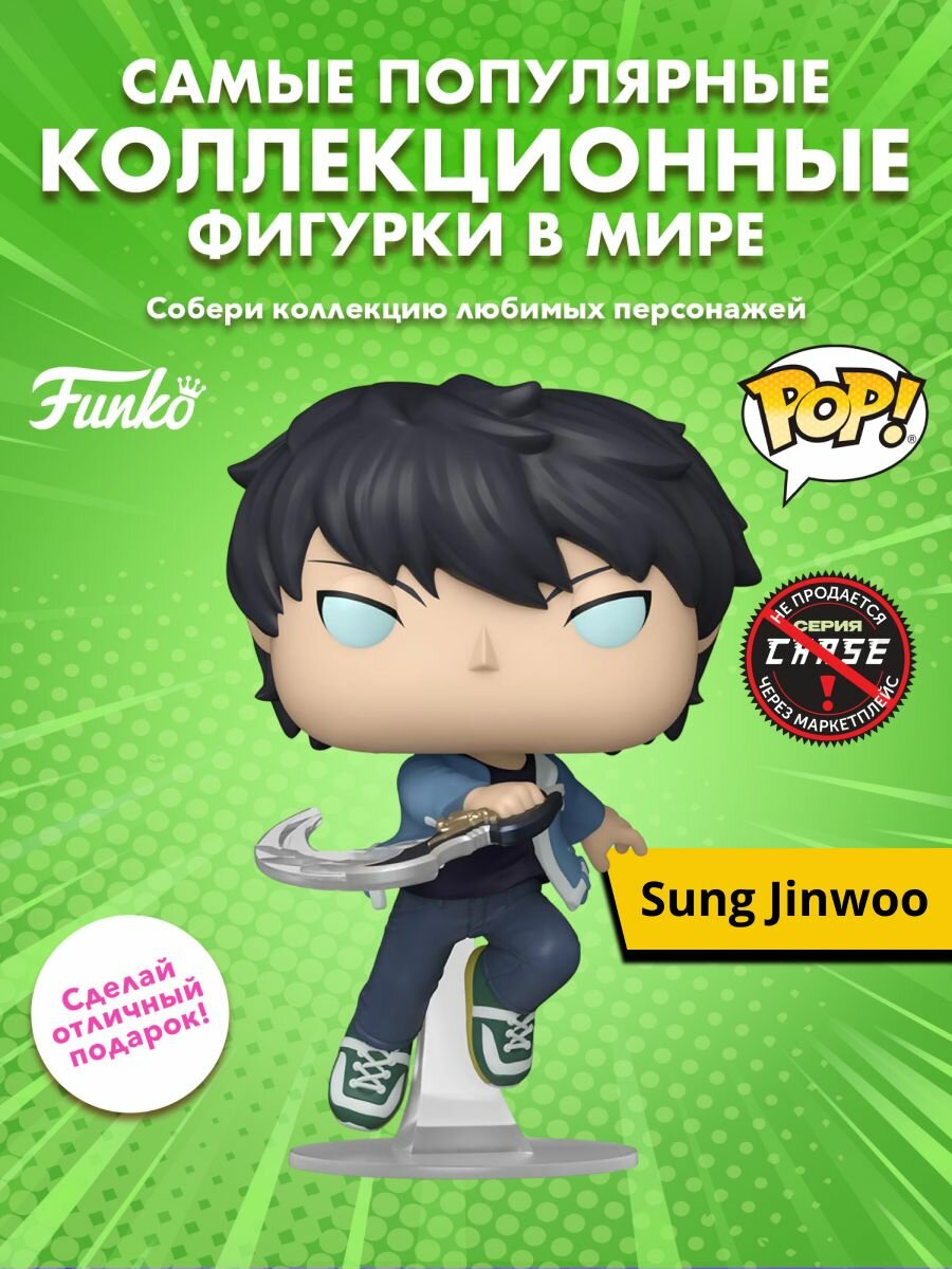 Фигурка Funko POP! Animation Solo Leveling Sung Jinwoo(1982) 86843