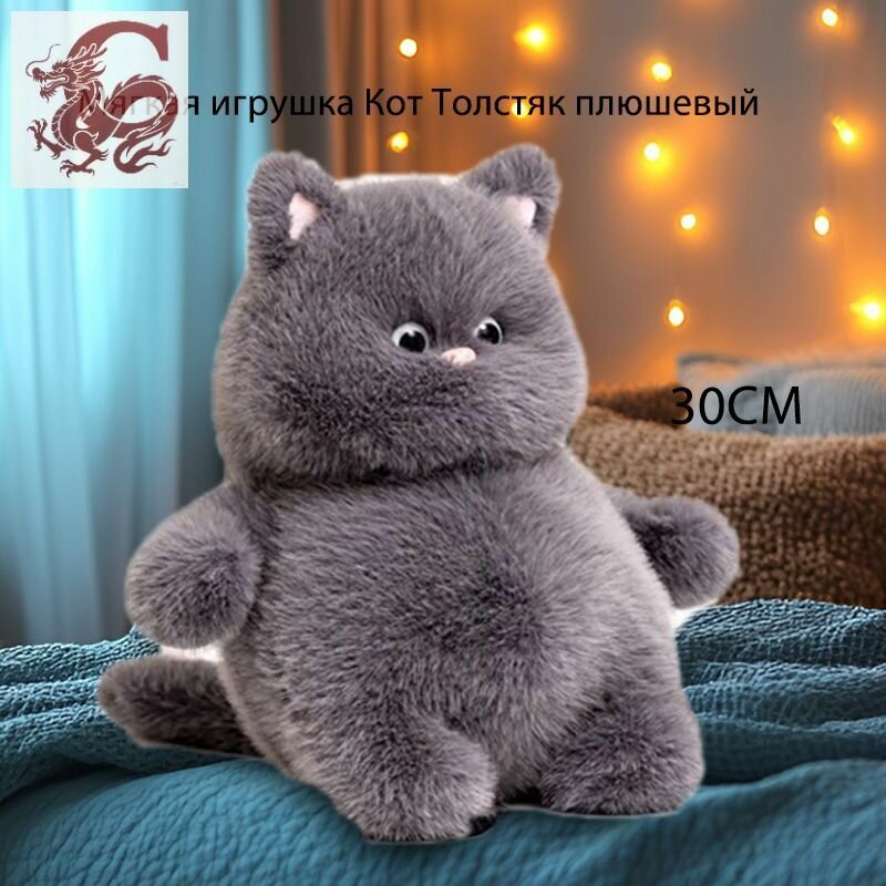 Мягкая игрушка Кот Толстяк плюшевый