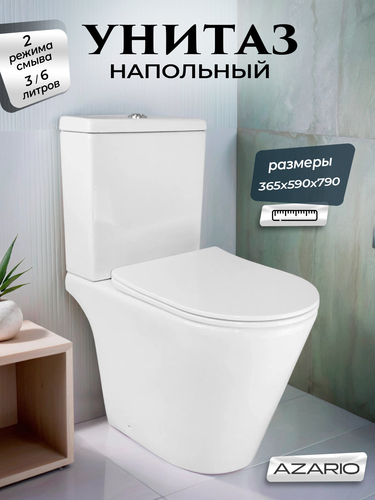 Унитаз напольный с бачком безободковый с быстросъемным сиденьем микролифт Azario Flin AZ-1363C