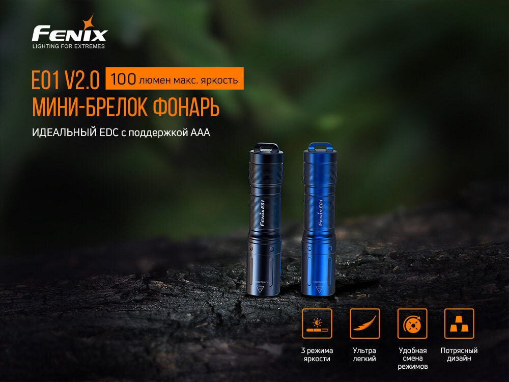 Фонарь Fenix E01 V2.0, черный, 100 люмен, карманный, ультракомпактный, 3 режима, водонепроницаемый IP68 — фото 1
