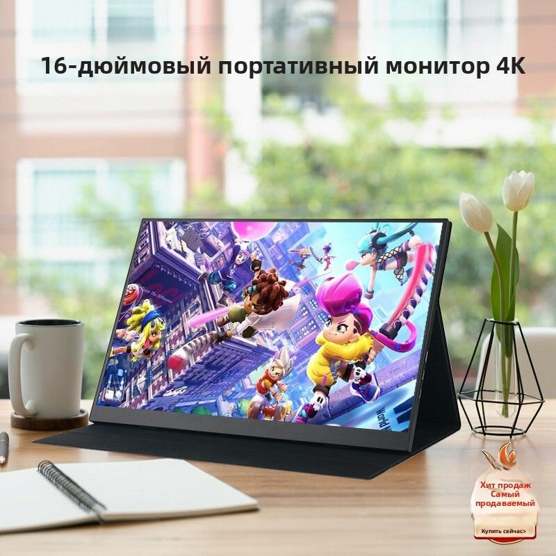 Портативный монитор 16 дюймов 4K HD для мобильного телефона, компьютера, Switch/PS5/Xbox, внешний расширяющийся вторичный экран