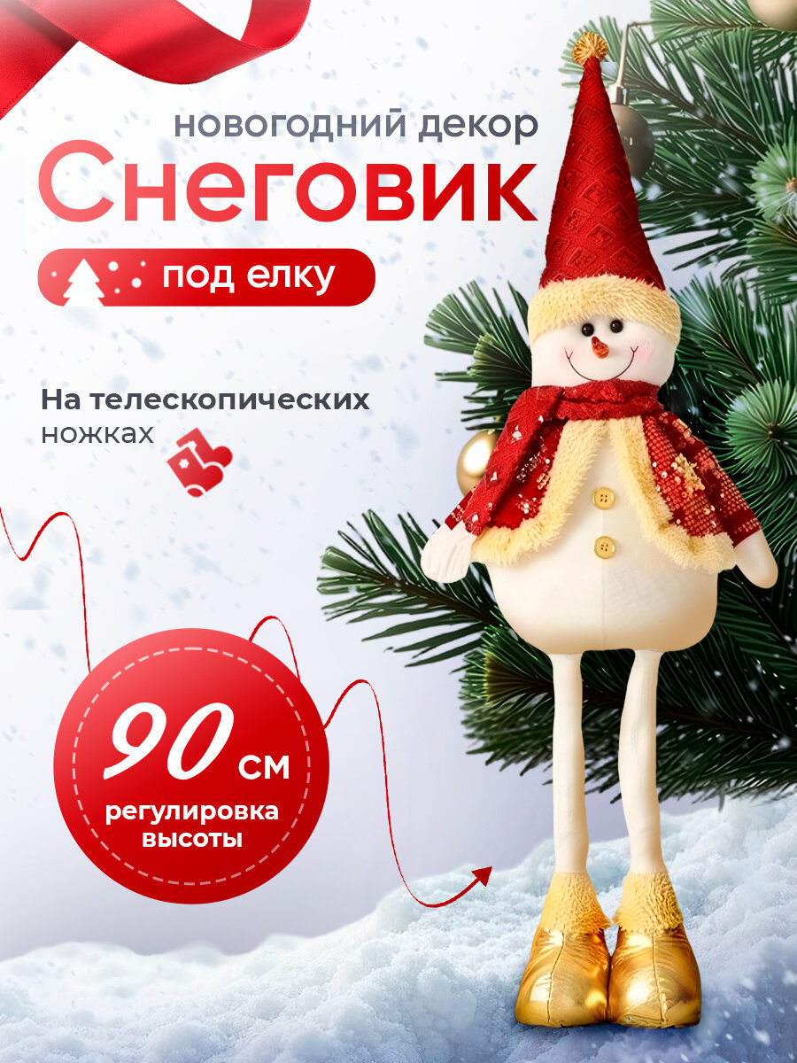 Снеговик под елку на телескопических ножках Frosty Man 90 см
