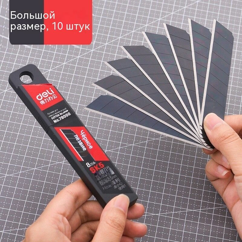 Черные лезвия для каталка Deli 78000, SK5, 10 шт, для долговечной резки