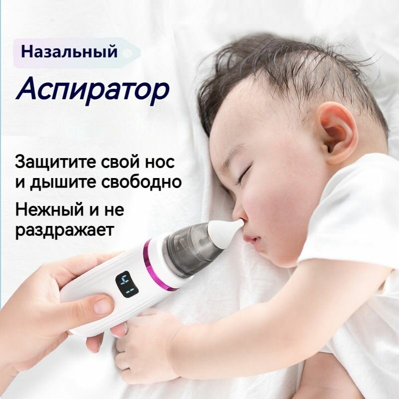 Аспиратор назальный электрический соплеотсос новорожденных