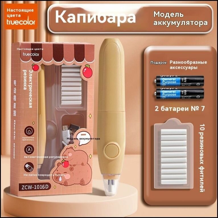 Электрический ластик