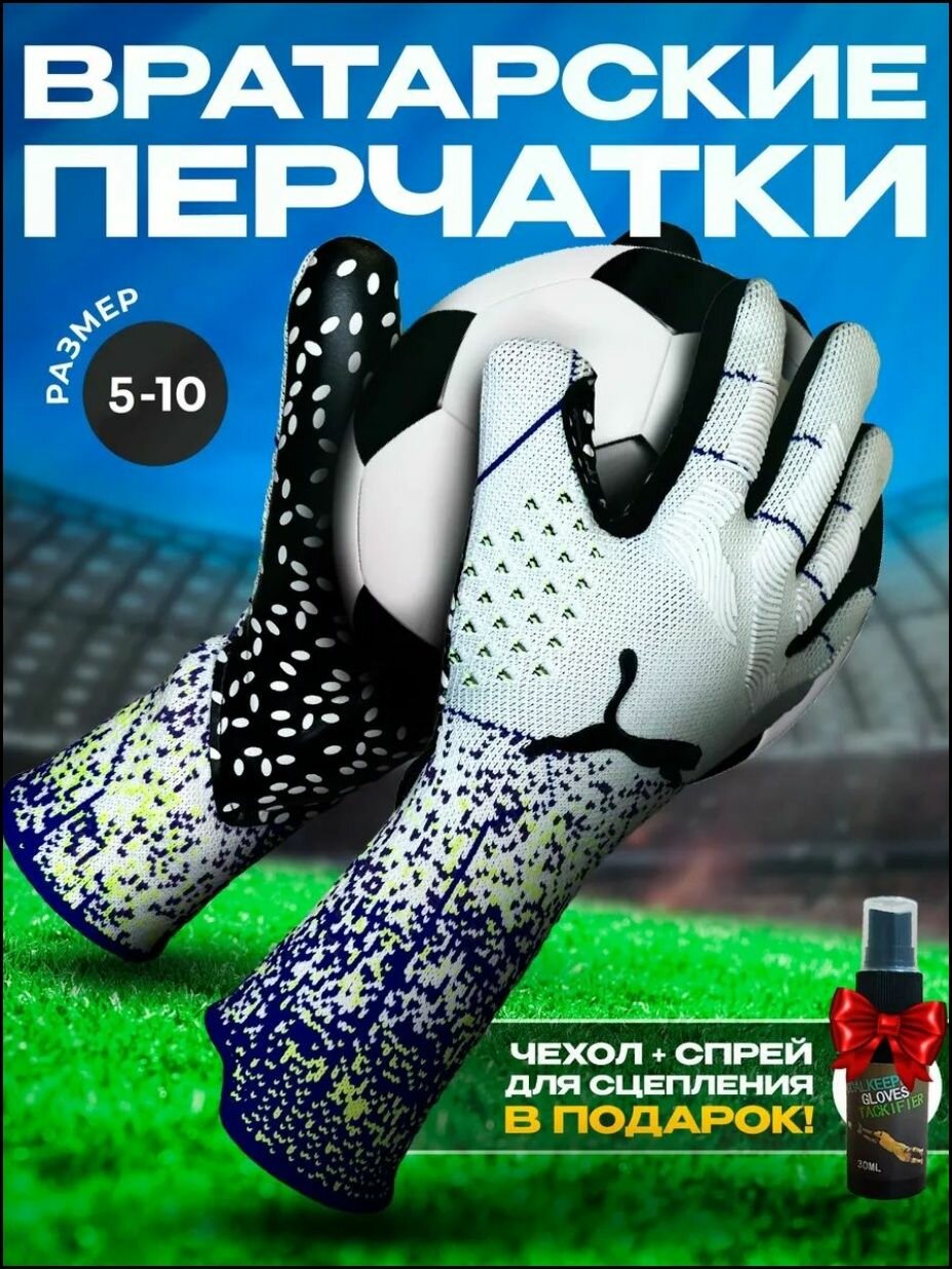 Вратарские перчатки футбольные без застежки детские взрослые PUMA