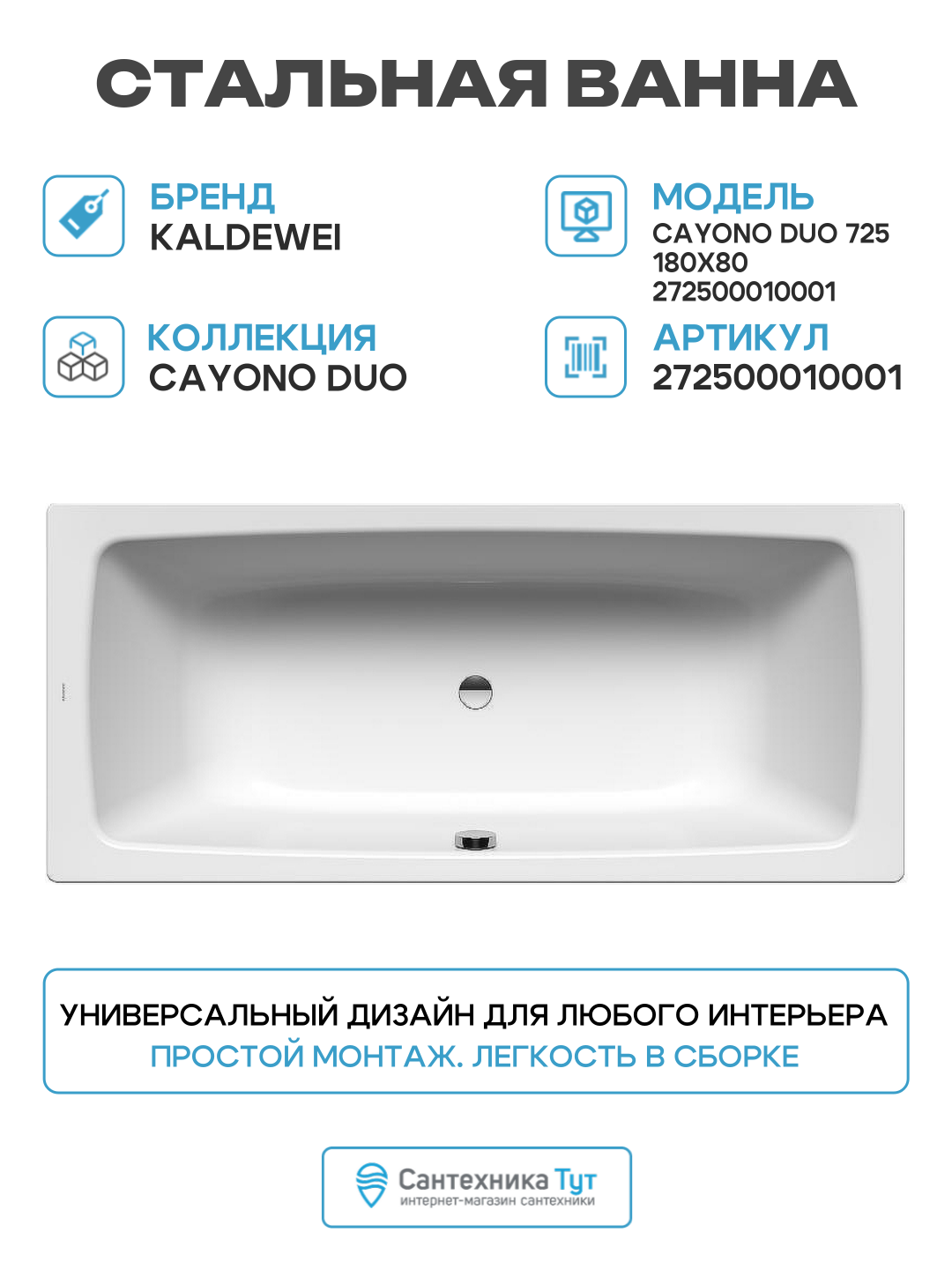 Стальная ванна Kaldewei Cayono Duo 725 180x80 272500010001 без покрытия