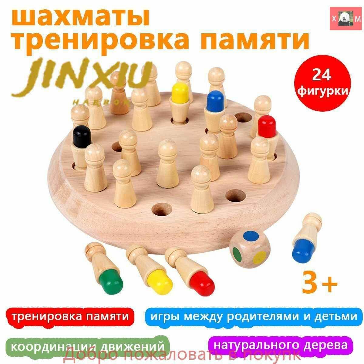 Шахматы для тренировки памяти настольная игра Мемори Классик