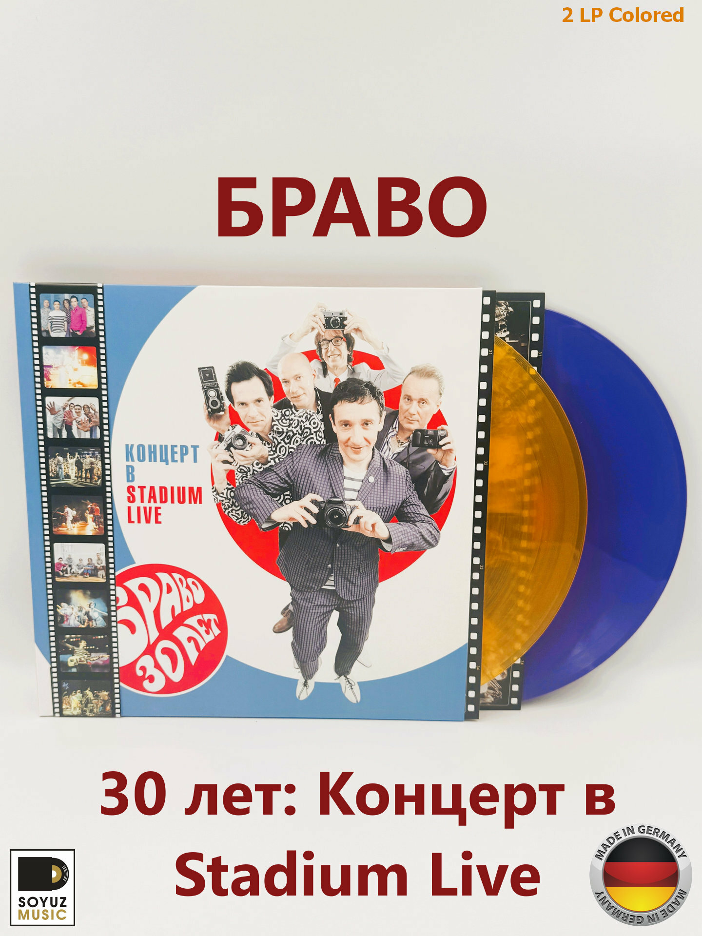 Браво 30 лет: Концерт в Stadium Live (2LP Colored/Виниловая пластинка)