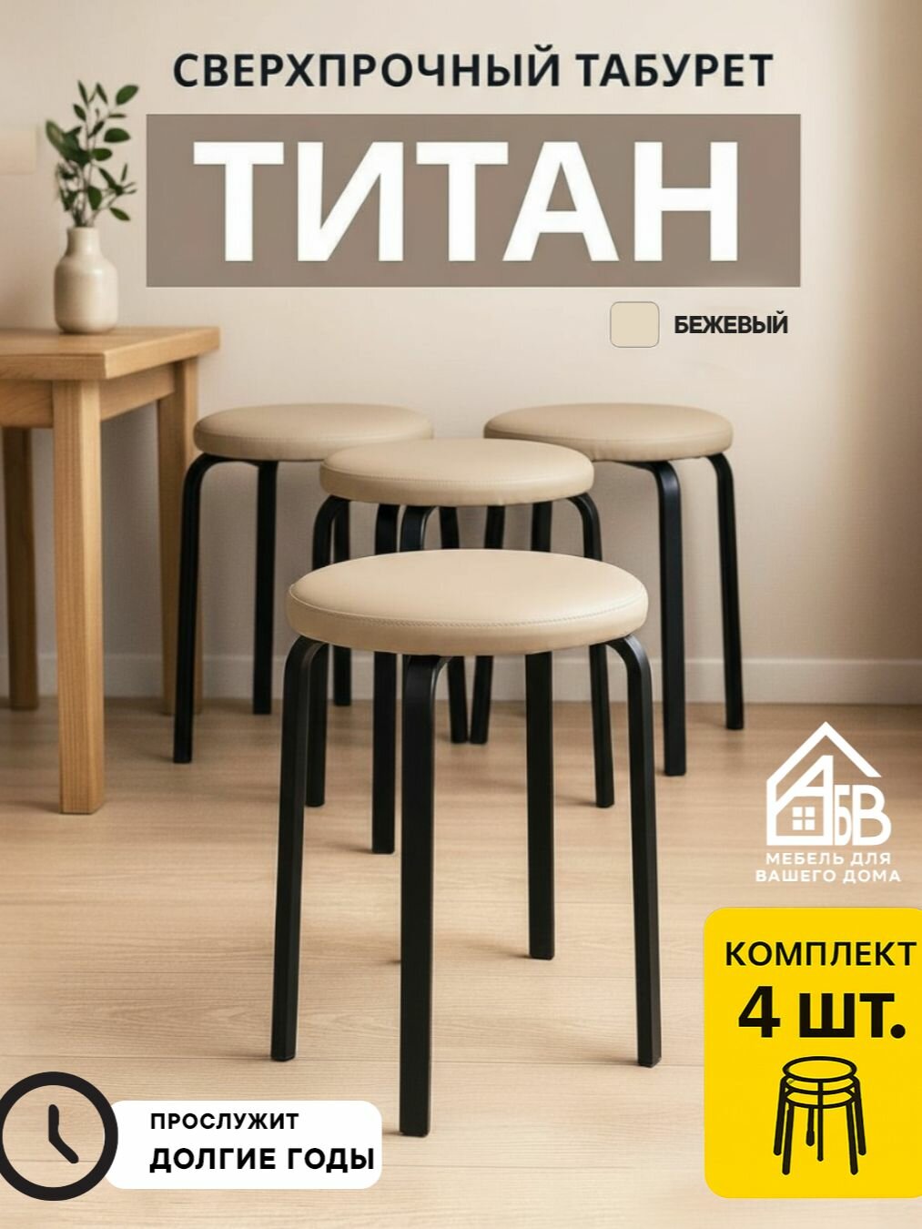 Комплект табуретов "Титан" цвет: бежевый,4шт