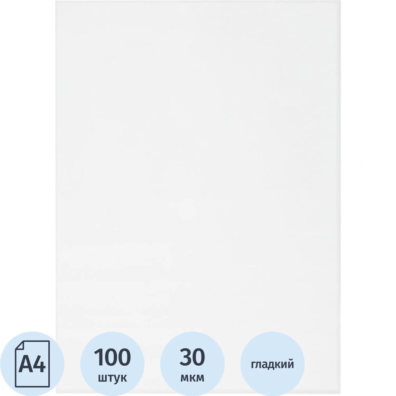 Файл-вкладыш А4 30мкм Attache , без перфорацией,100 шт