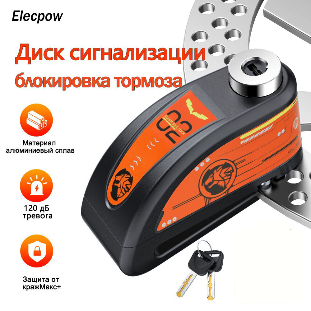 Противоугонный замок для мотоциклов, скутеров, велосипедов с дисковым тормозом со звуковой сигнализацией, черный