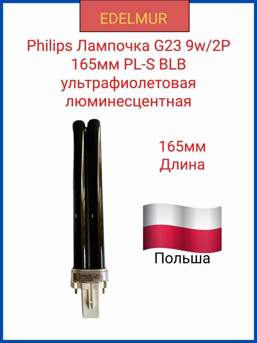 Philips Лампочка G23 9w/2P 165мм PL-S BLB ультрафиолетовая люминесцентная
