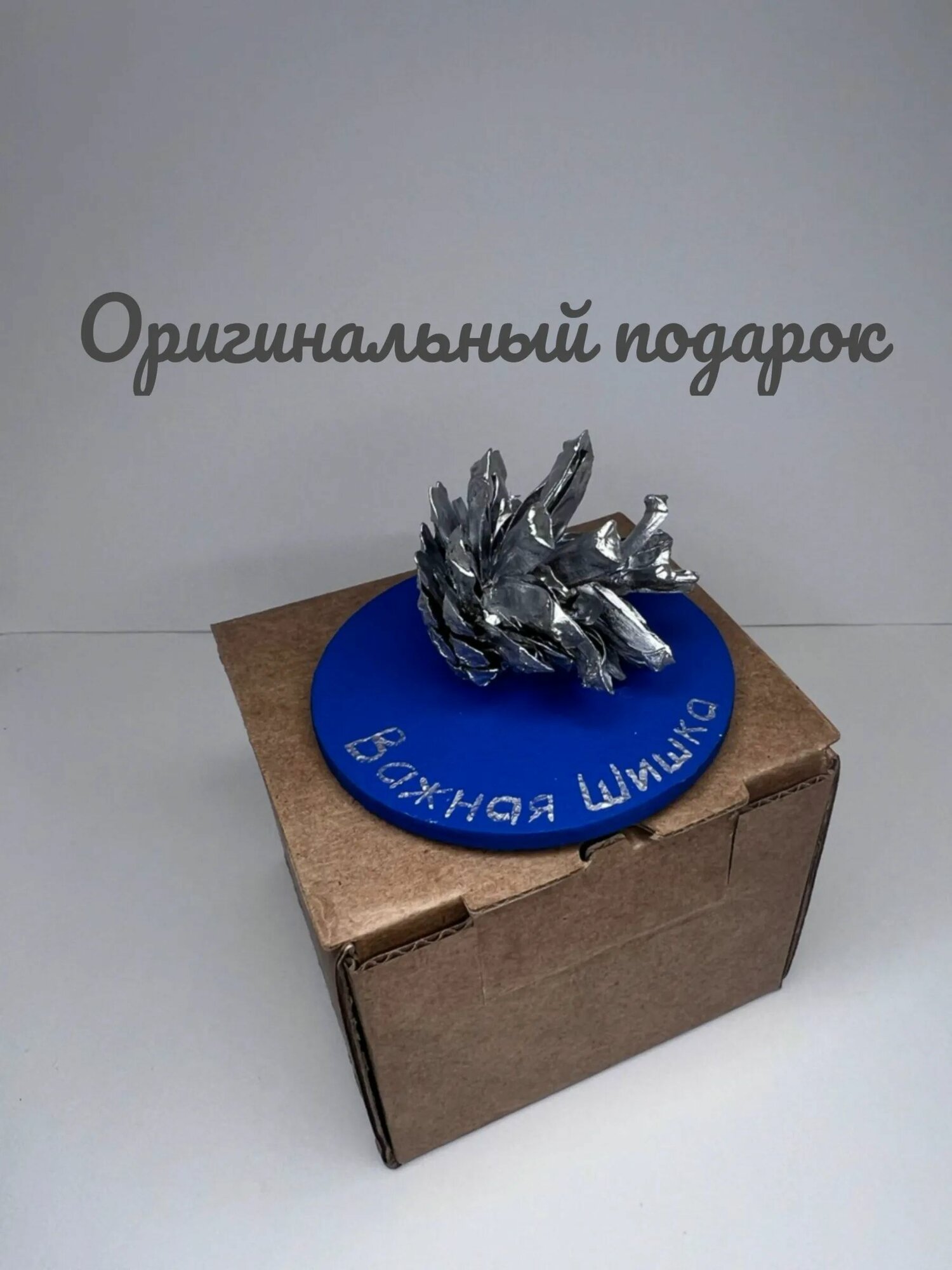 Важная шишка