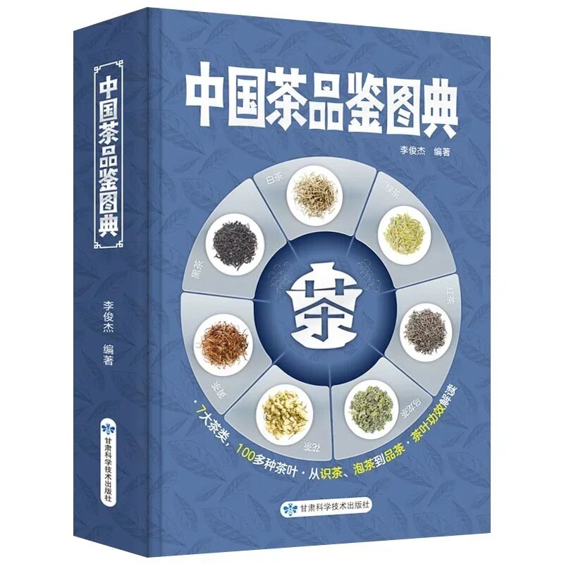 Книга о китайском чае 1 books