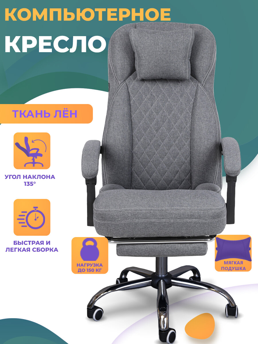 Компьютерное кресло для дома и офиса, с подставкой для ног, из ткани, цвет серый