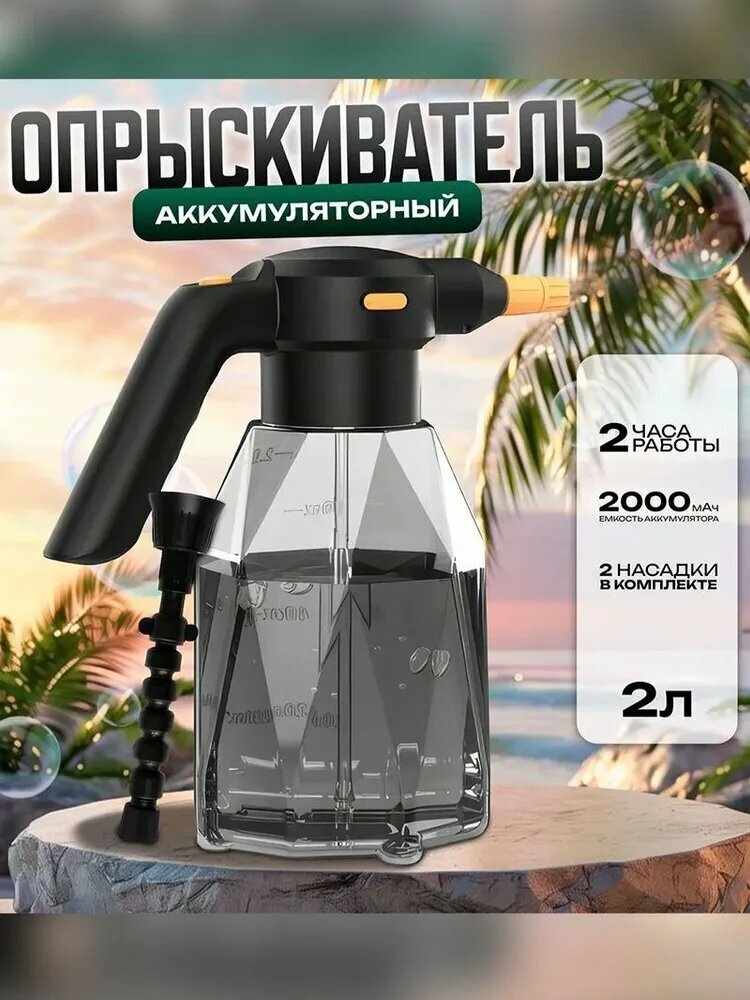Электрическая лейка объемом 2 л, ручной опрыскиватель, перезаряжаемый садовый инструмент