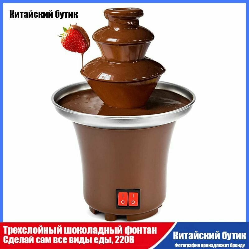 Шоколадный фонтан
