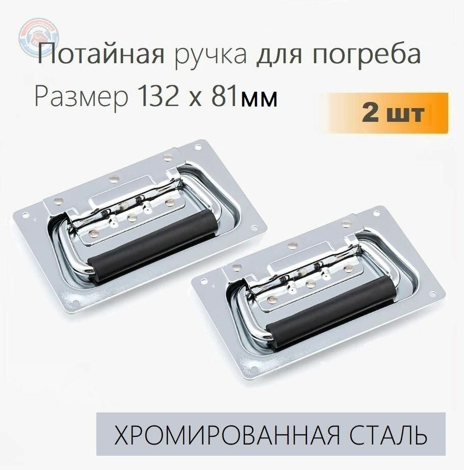 Скрытая врезная ручка для люков и ящиков, складная потайная фурнитура хром, комплект 2 шт