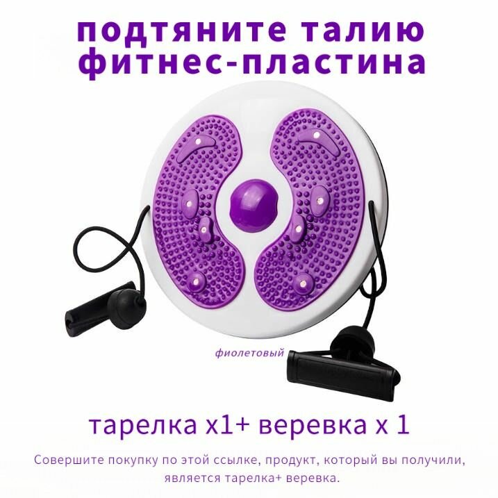 Диск Грация для вращения, домашний тренажер с эспандером, для уменьшения талии, сжигания жира на животе, массажа стоп, улучшения кровообращения, для мужчин и женщин (тарелка+ веревка)