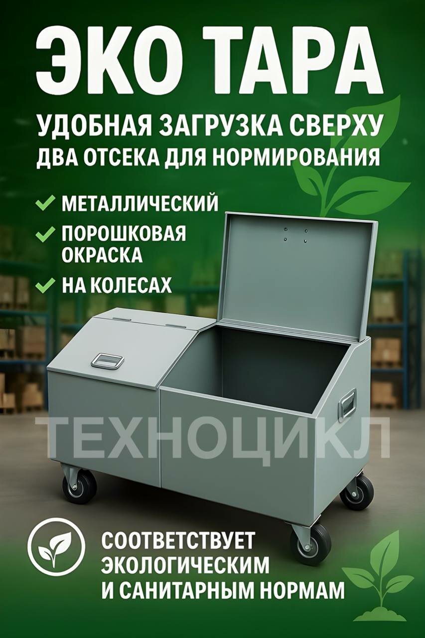 Контейнер 1100х500х670мм на колесах двухсекционный для отходов макулатуры и бумаги, металлический, экологическая тара для раздельного сбора и временного хранения бумажных отходов