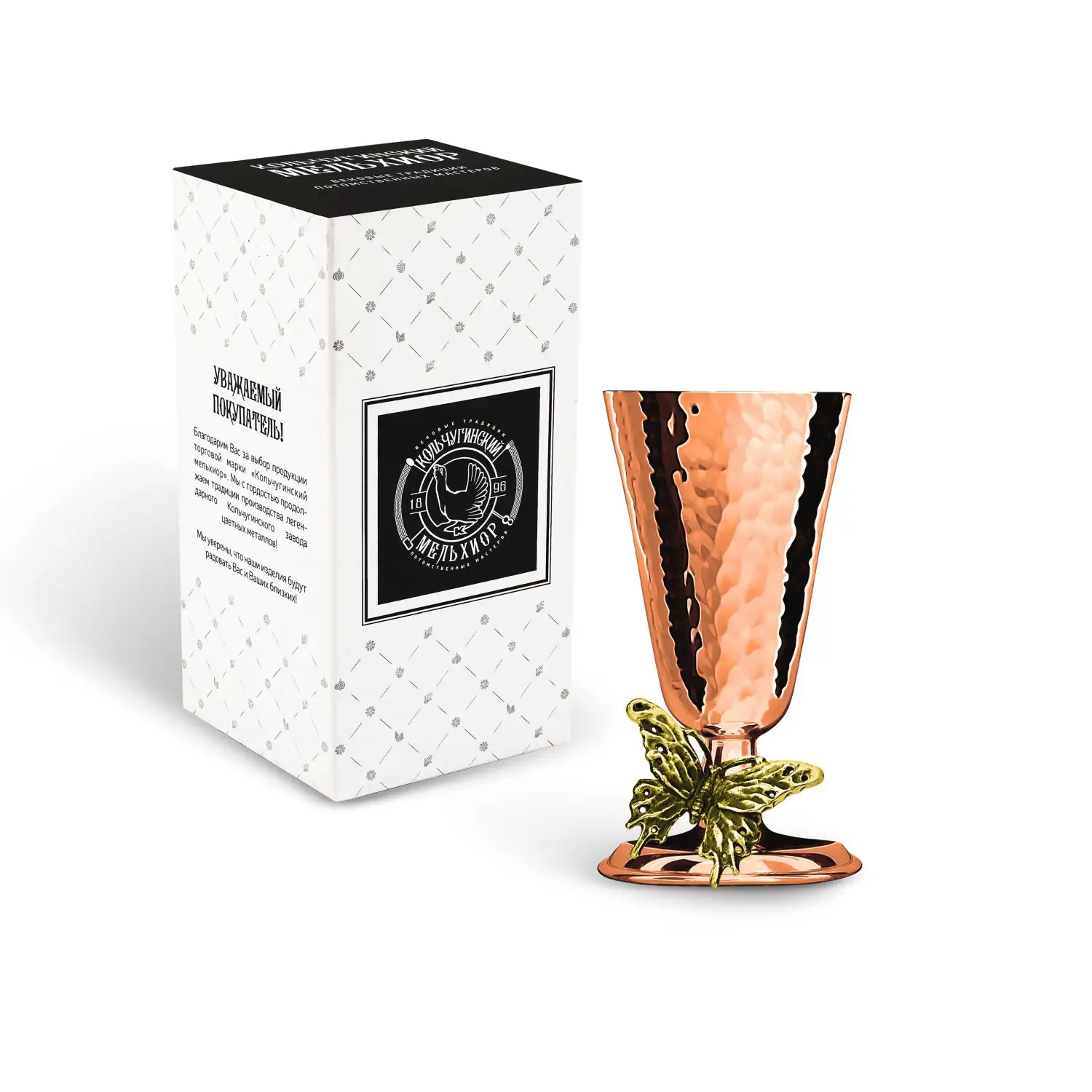 Подарочная рюмка для водки Бархатная бабочка (с чернением)