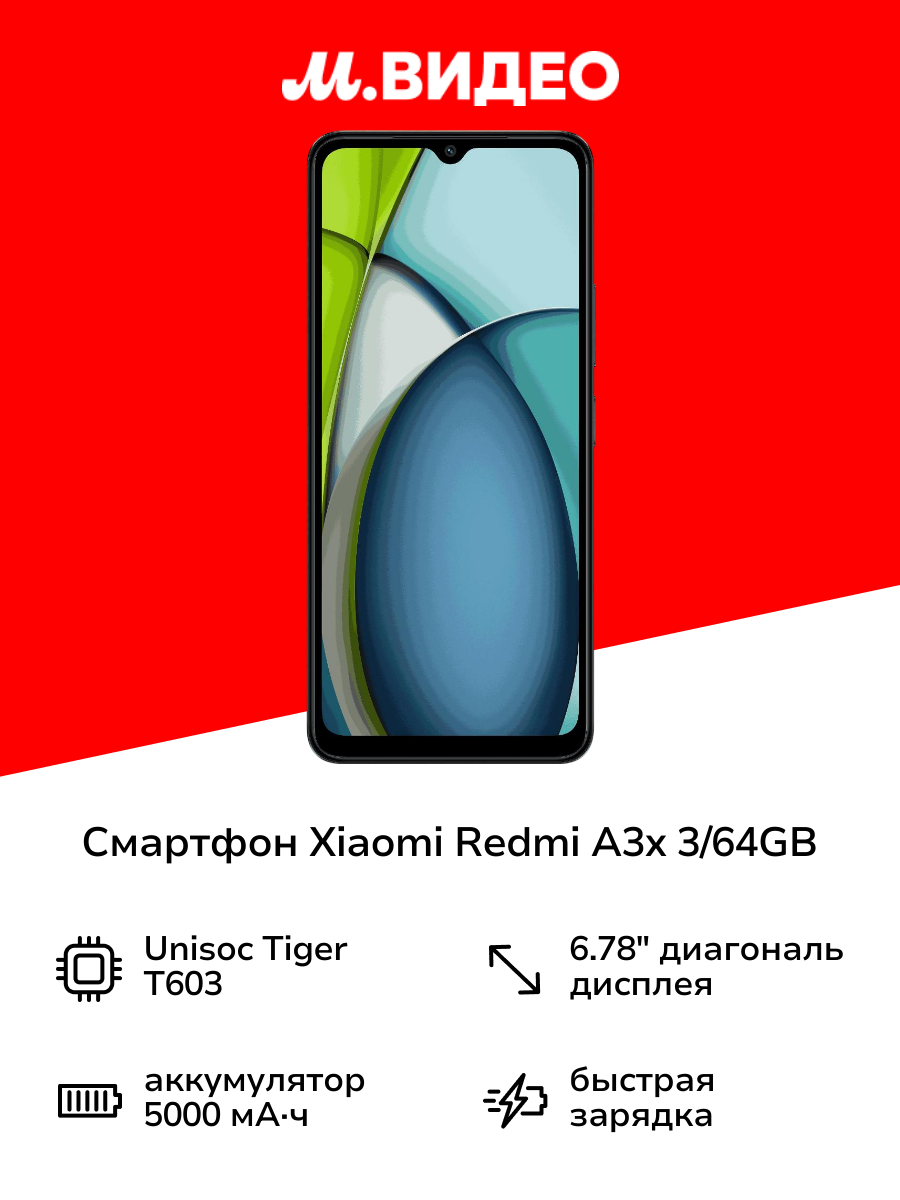 Смартфон Xiaomi Redmi A3x 3/64GB Midnight Black