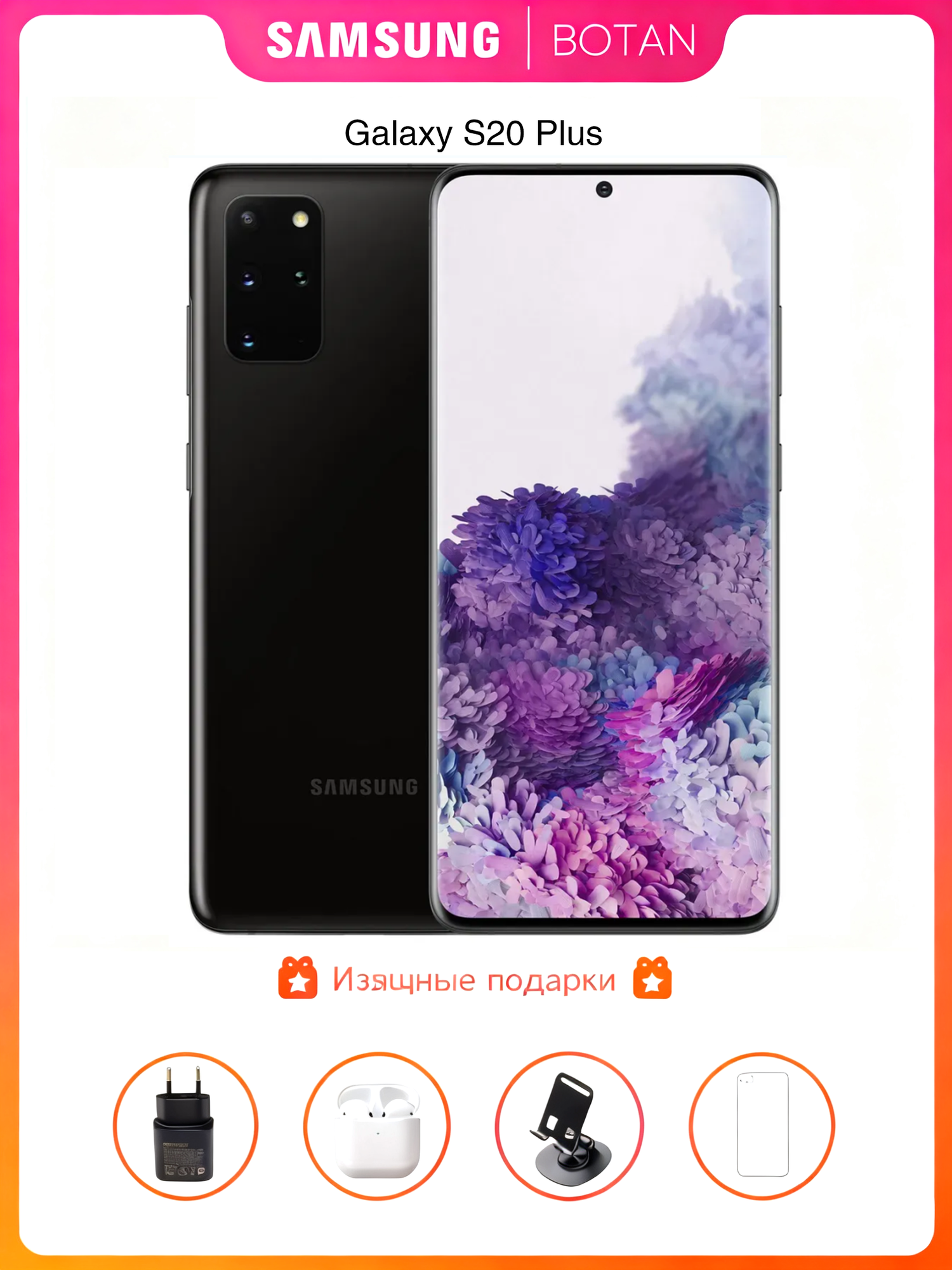 Смартфон Samsung Galaxy S20 Plus 12/256 ГБ Космический Черный