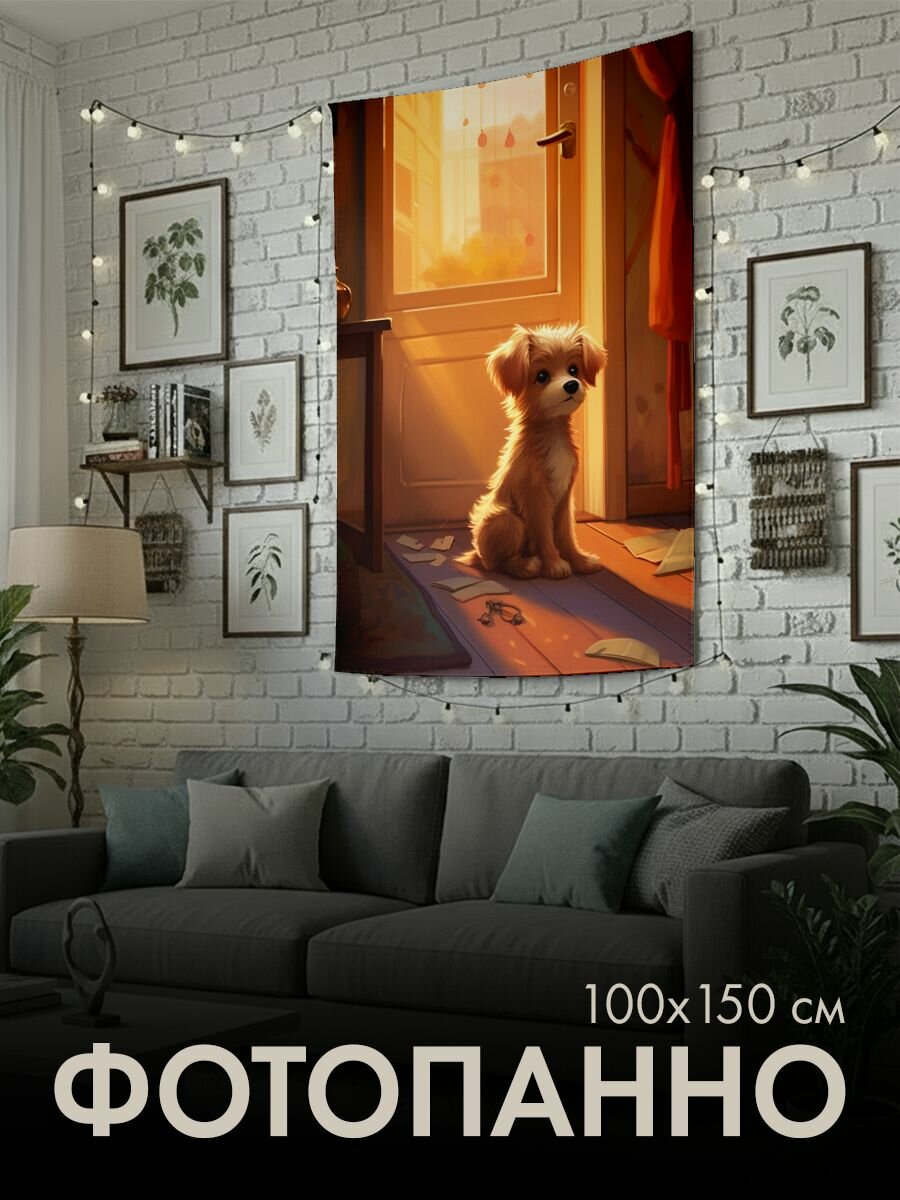 Панно тканевое PrintyFull / 100x150 см / собака, ожидание