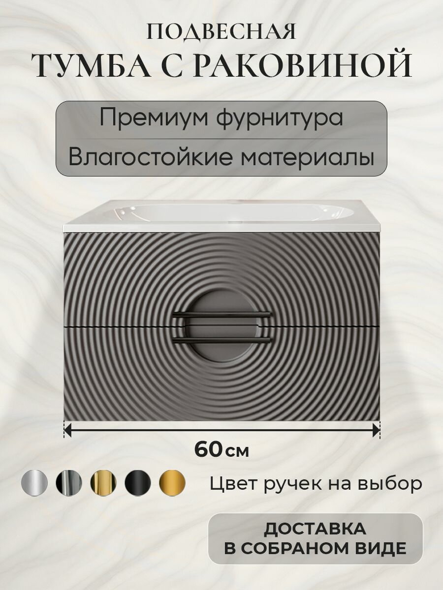 Тумба с раковиной для ванной 60 подвесная аквакрафт Sole Гавана графит