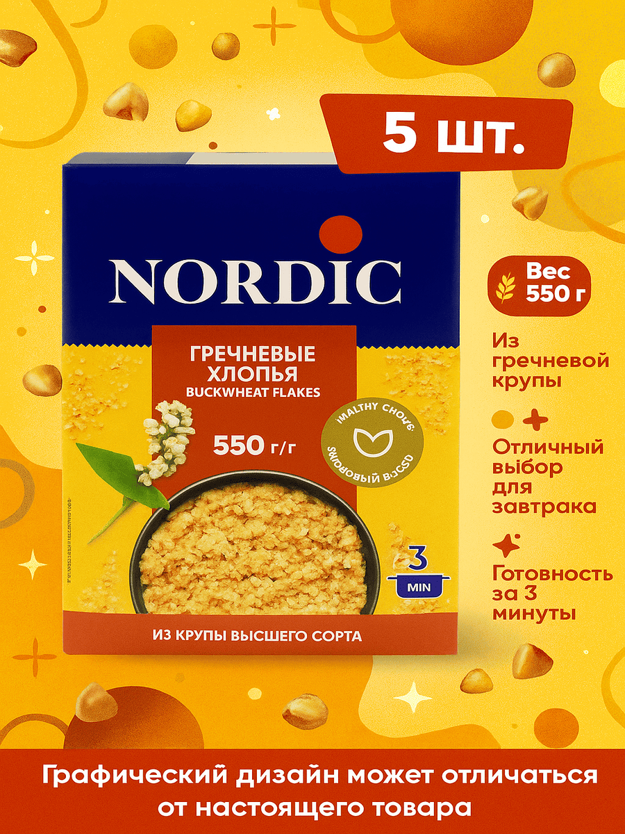 Хлопья гречневые 550 г x 5 упаковок