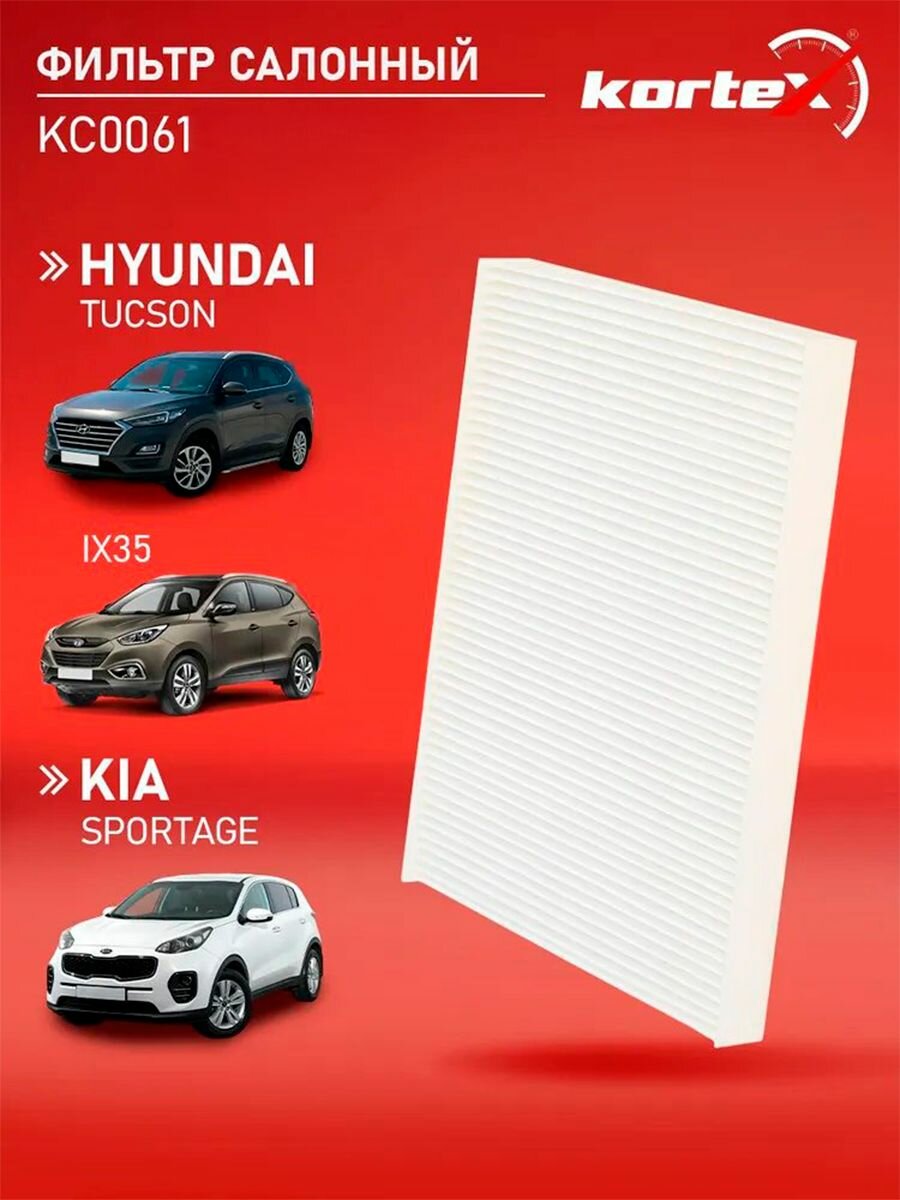 Фильтр салонный для Hyundai Tucson / ix35 / Kia Sportage (с 2010 года)